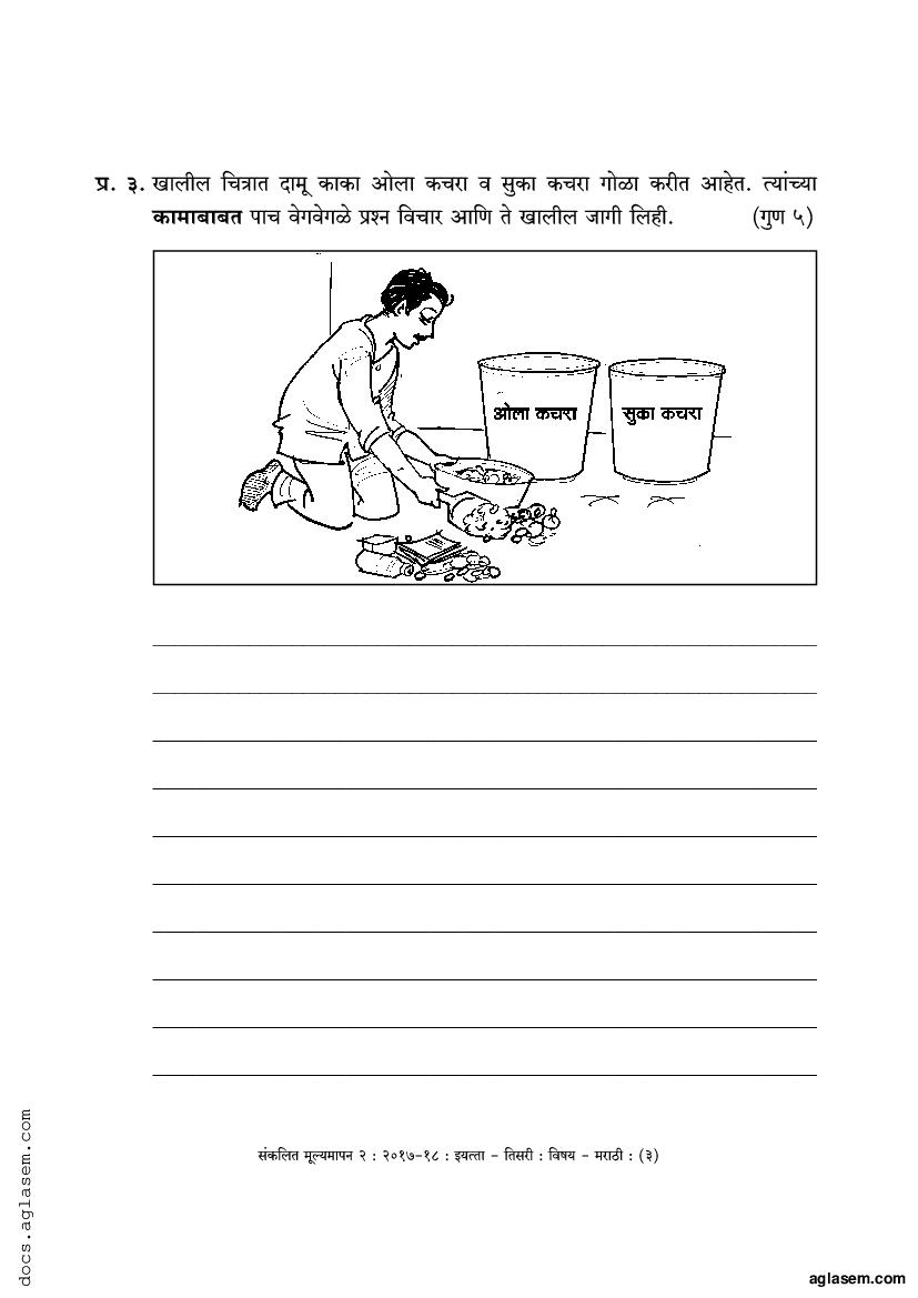 Maharashtra Board Class 3 Marathi Sample Paper 2025 PDF Download Here