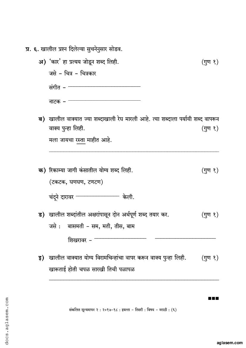 Class 3 Marathi Sample Paper 2024 Maharashtra Board PDF Maha Std