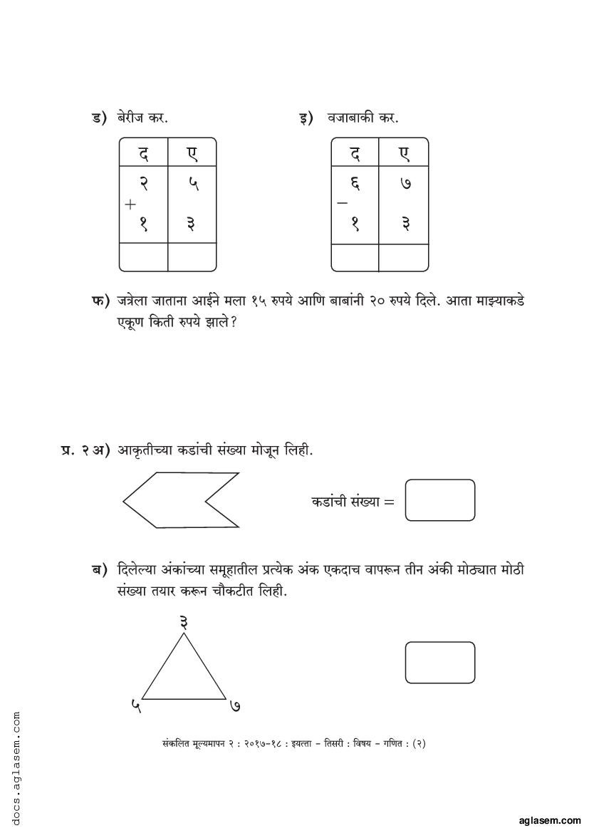 Class 3 Maths Sample Paper 2023 Maharashtra Board PDF Maha Std 3rd Class 3 Maths Sample Paper 2023 Maharashtra Board PDF Maha Std 3rd