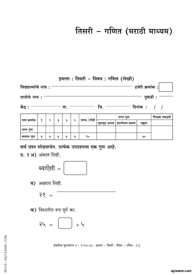 Class 3 Maths Sample Paper 2023 Maharashtra Board PDF Maha Std 3rd