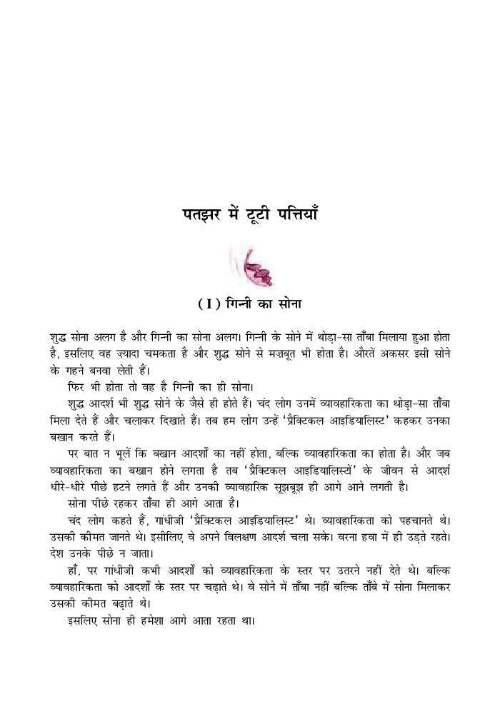 NCERT Book Class 10 Hindi Chapter 13 