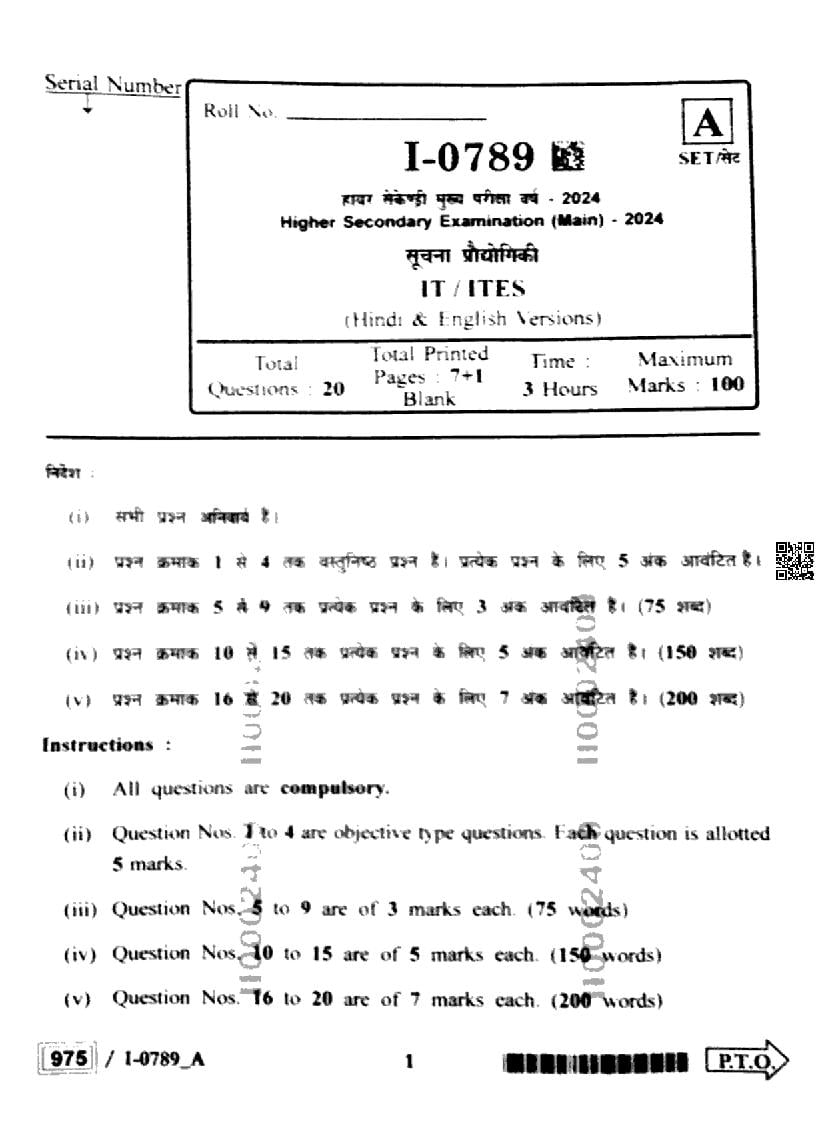 MP Board Class 12 IT ITES Question Paper PDF - Download latest MPBSE ...
