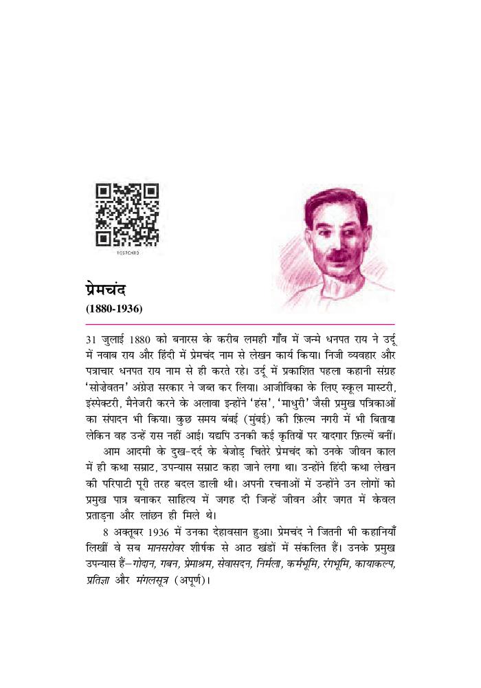 NCERT Book Class 10 Hindi Chapter 8 PDF NCERT Book Class 10 Hindi Chapter 8 PDF