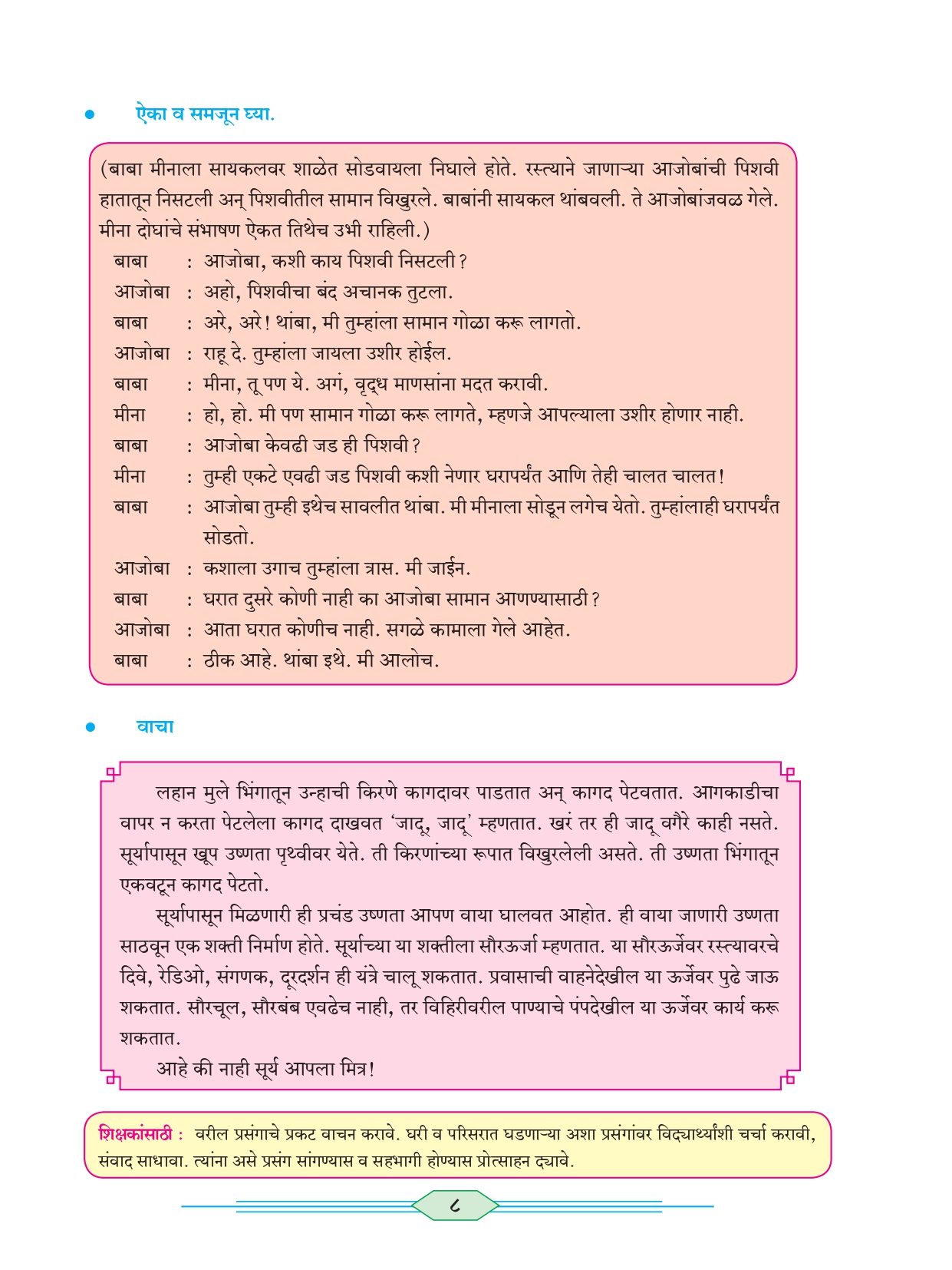 Maharashtra Board 6th Standard Marathi Book PDF 