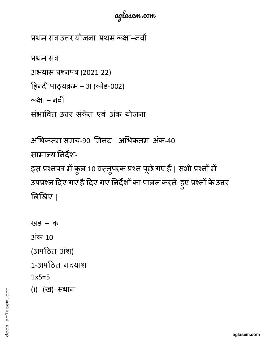 Class 9 Sample Paper 2022 Solution Hindi Term 1 Class 9 Sample Paper 2022 Solution Hindi Term 1
