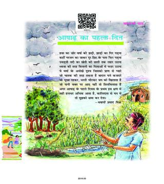 NCERT Book Class 8 Hindi (दूर्वा) Chapter 12 आषाढ़ का पहला दिन