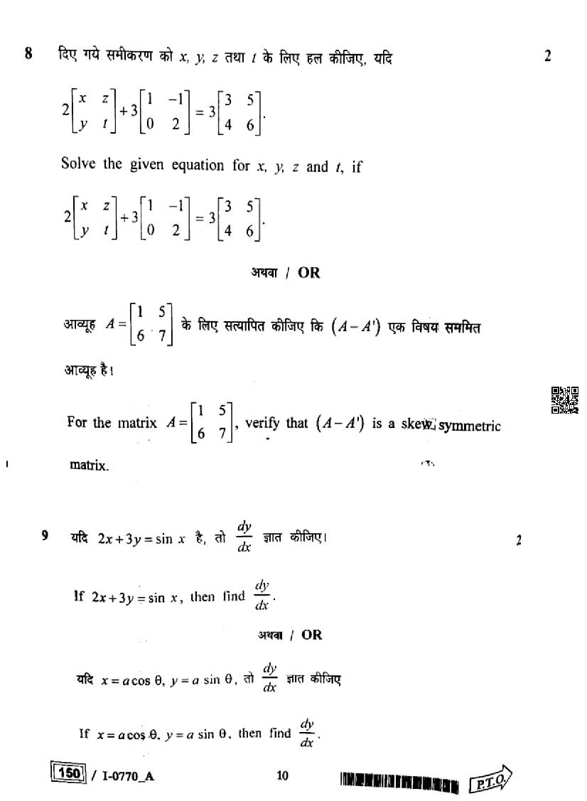 MP Board Class 12 Maths Question Paper PDF - Download latest MPBSE 12th ...