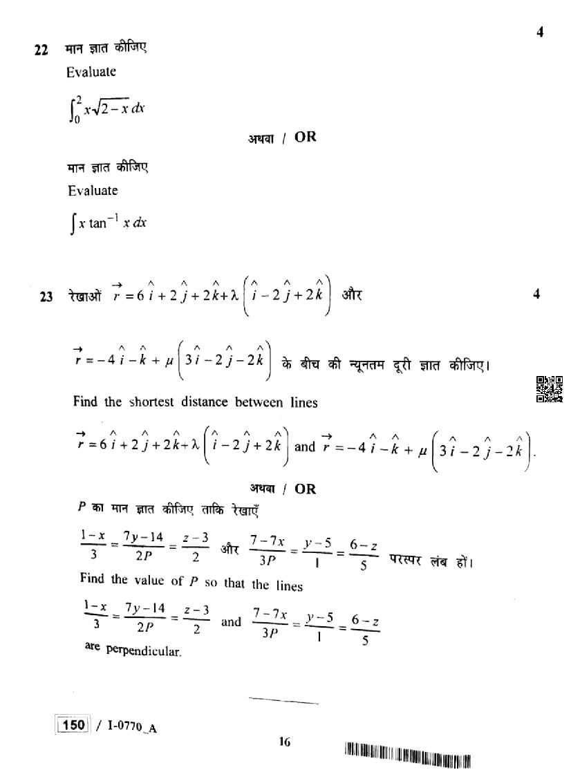 MP Board Class 12 Maths Question Paper PDF - Download latest MPBSE 12th ...