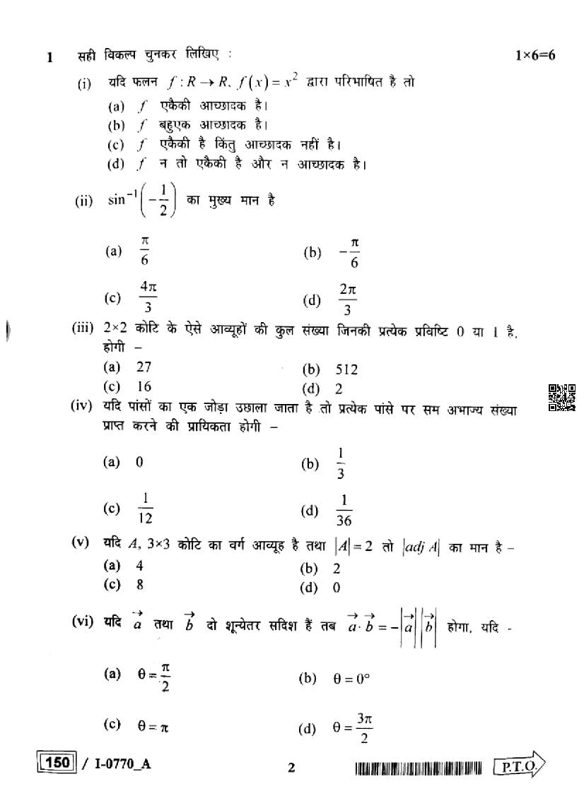 MP Board Class 12 Maths Question Paper PDF - Download latest MPBSE 12th ...