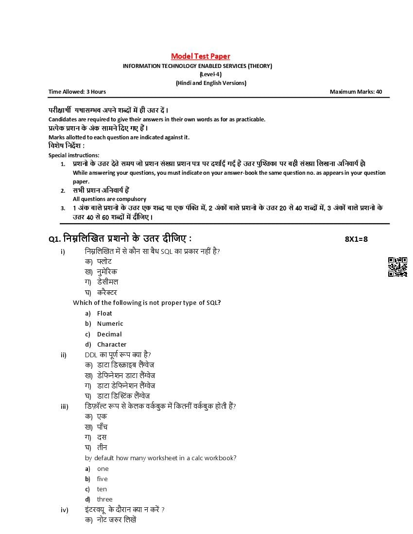 HP Board 12th ITES Model Paper 2025 (PDF) – Download Here