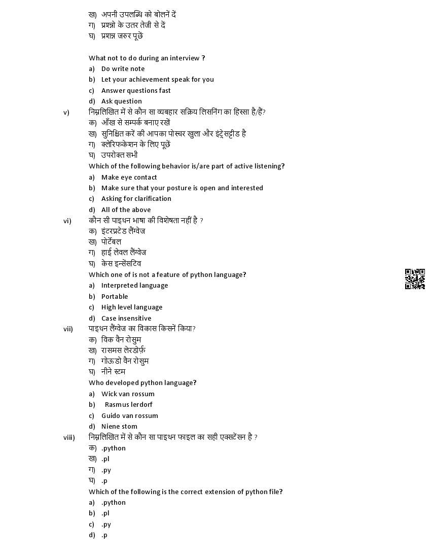 HP Board 12th ITES Model Paper 2025 (PDF) – Download Here