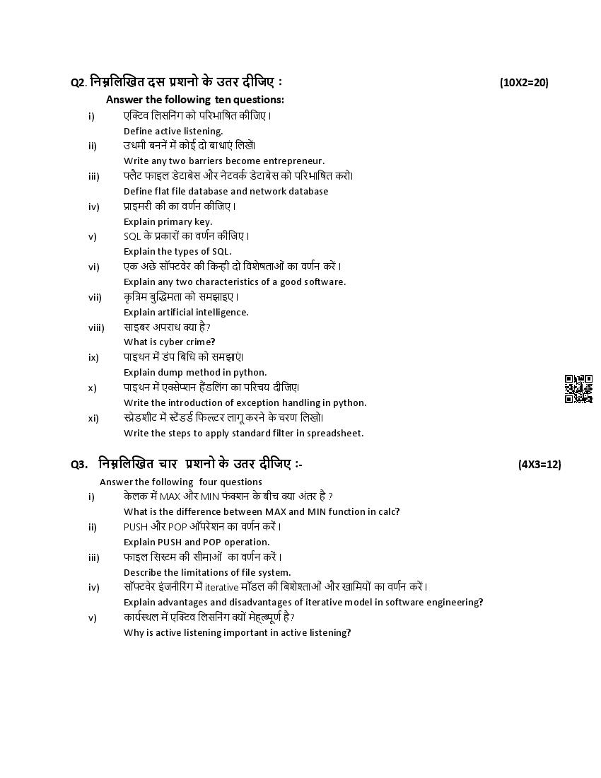 HP Board 12th ITES Model Paper 2025 (PDF) – Download Here