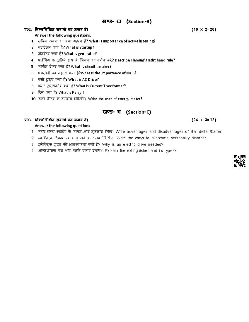 HP Board 12th Electronics Model Paper 2025 (PDF) – Download Here