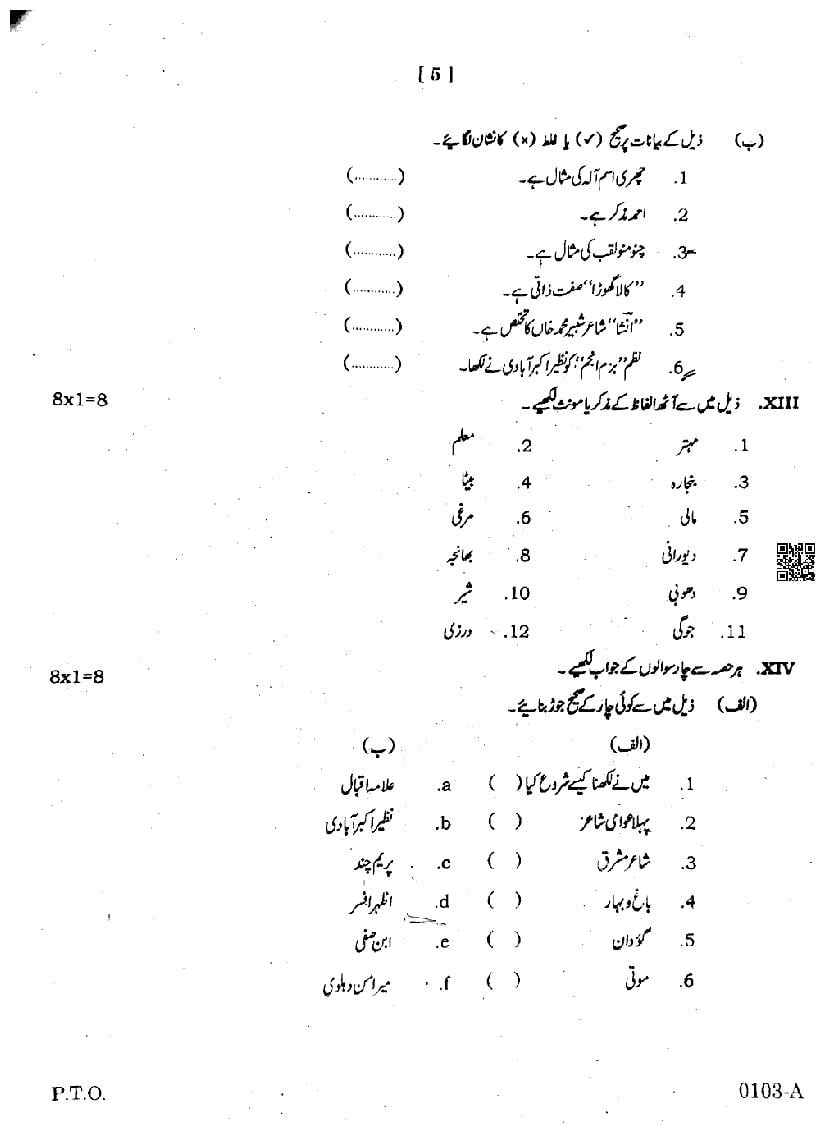 Telangana Inter 1st Year Urdu Question Paper 2024 (PDF) - Download TS Class 11 PYQP - AglaSem