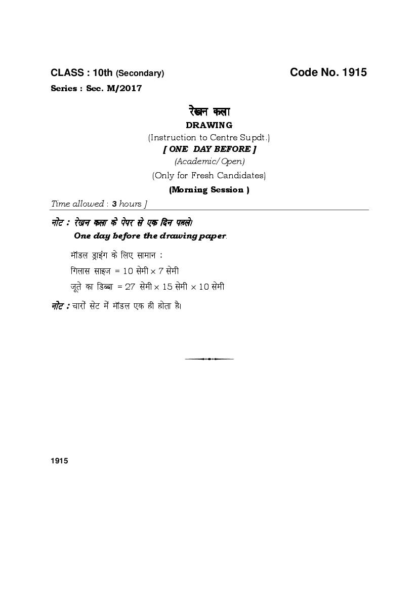 HBSE Class 10 Drawing Question Paper 2017 (1 day before)