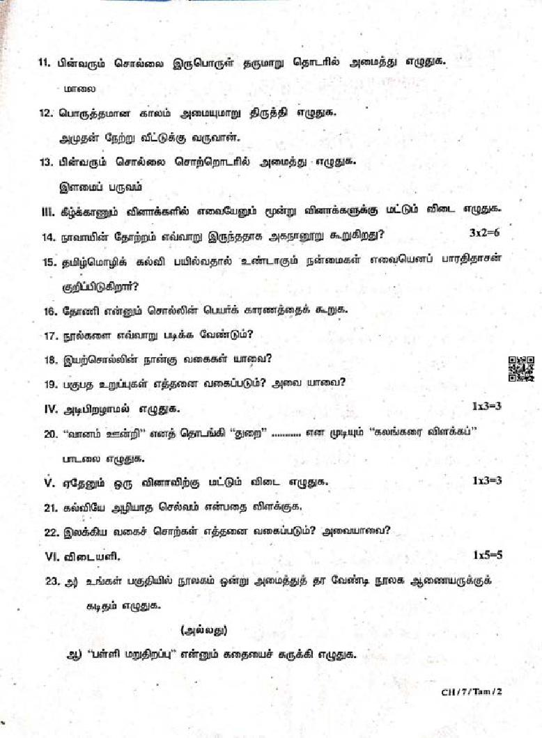 TN 7th Tamil Second Mid Term Question Paper 2024 | 2nd Mid Term PYQP Download PDF - AglaSem
