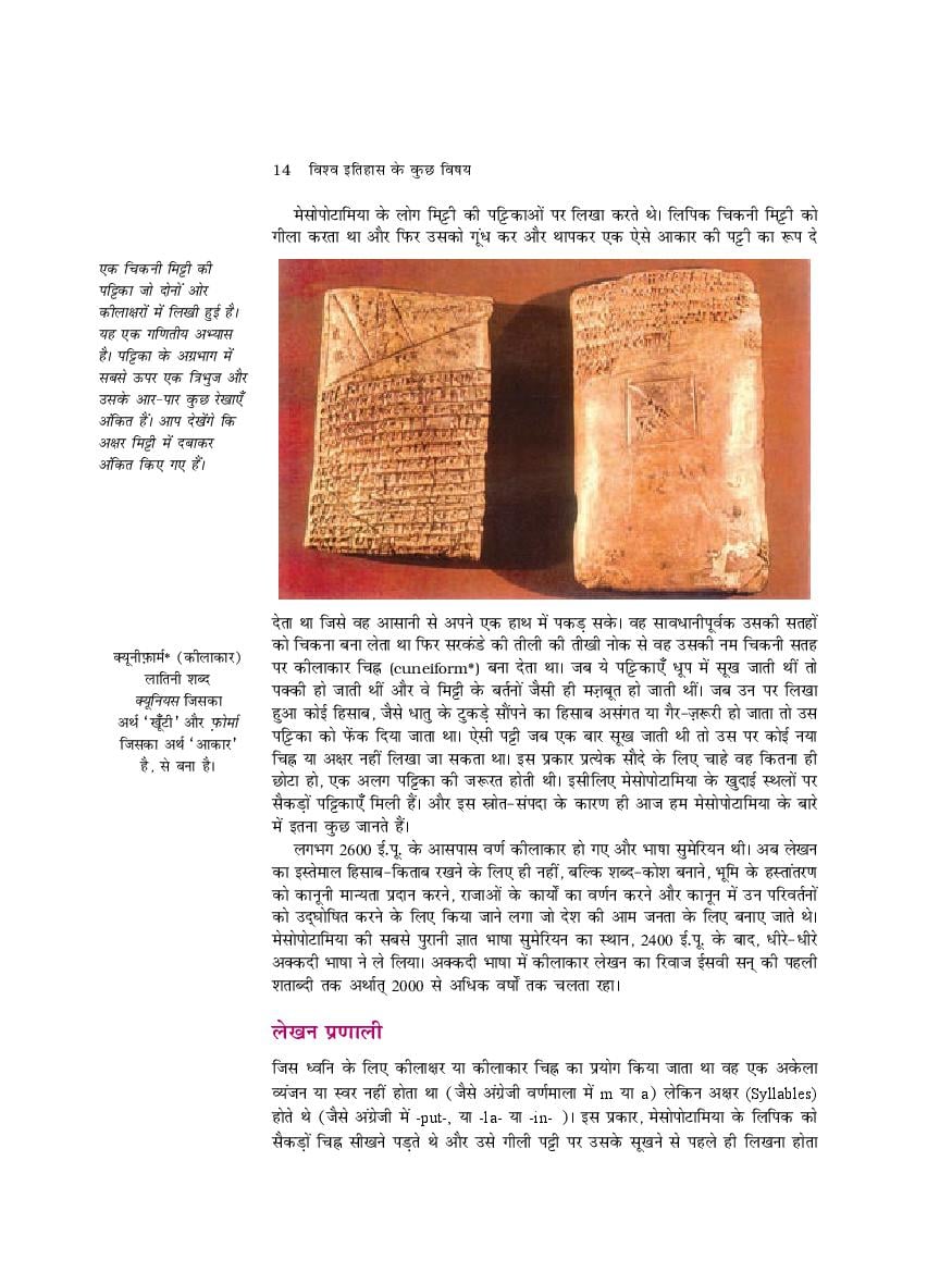 UP Board Book Class 11 History (इतिहास) Chapter 1 समय की शुरुआत से