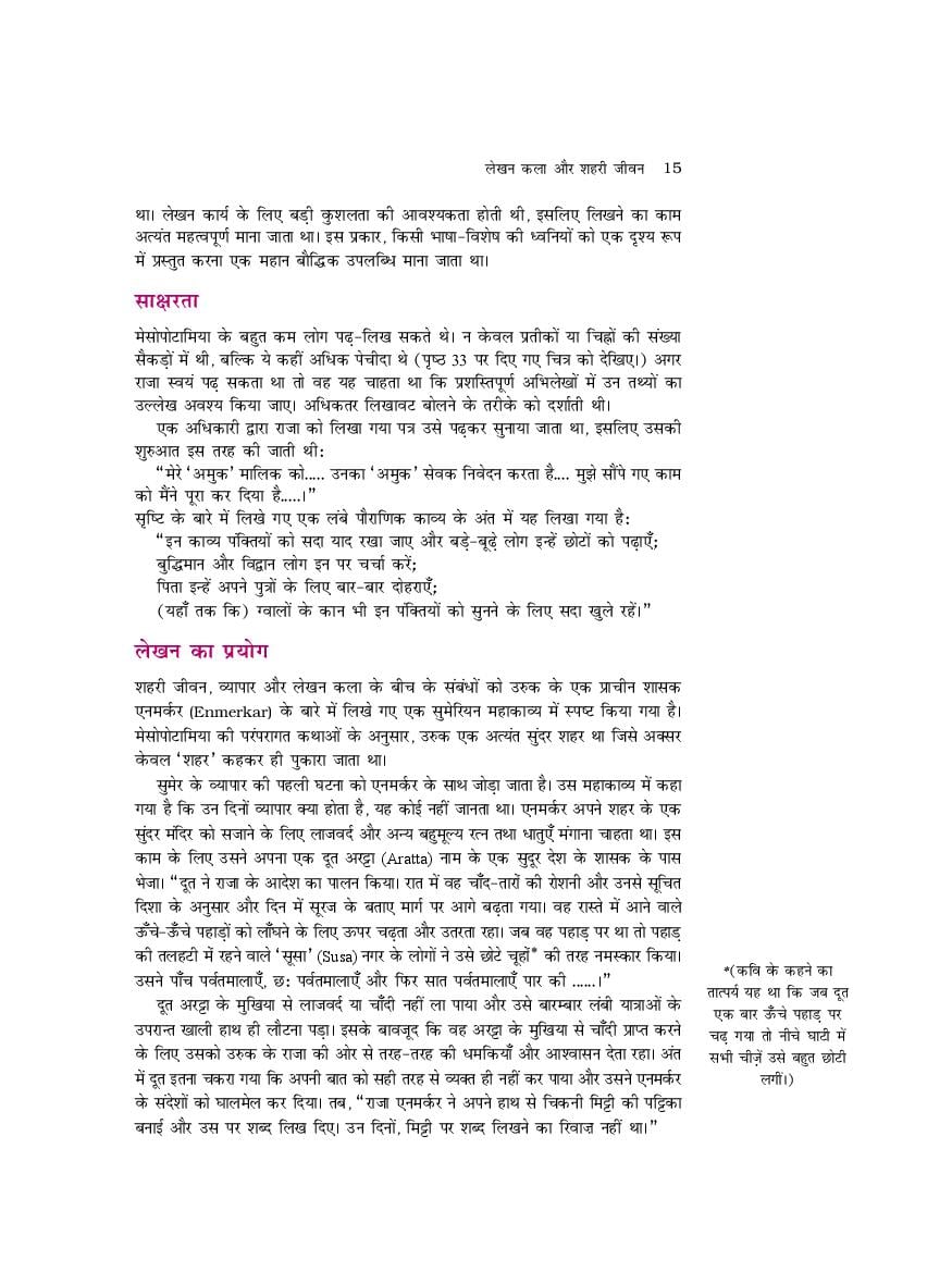 UP Board Book Class 11 History (इतिहास) Chapter 1 समय की शुरुआत से
