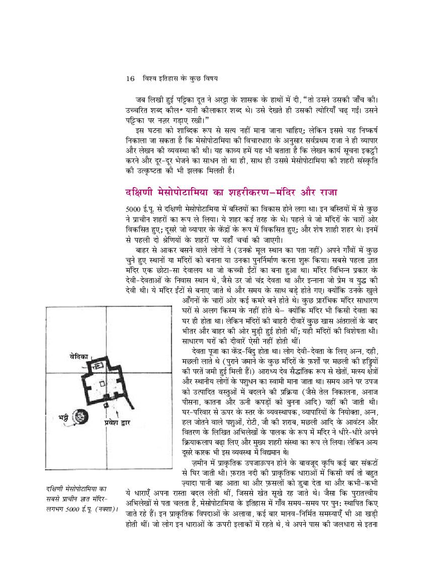 RBSE Book Class 11 History Chapter 1 Hindi