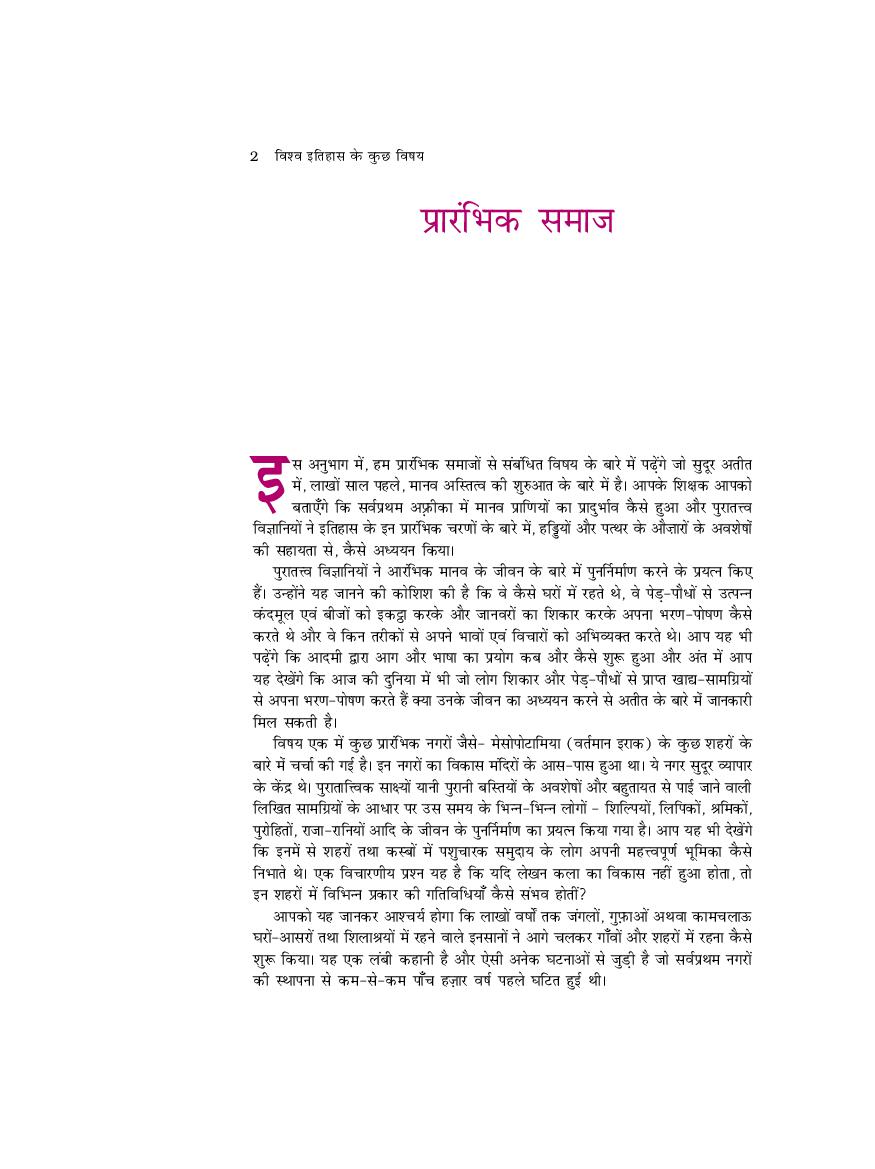 RBSE Book Class 11 History Chapter 1 Hindi RBSE Book Class 11 History Chapter 1 Hindi