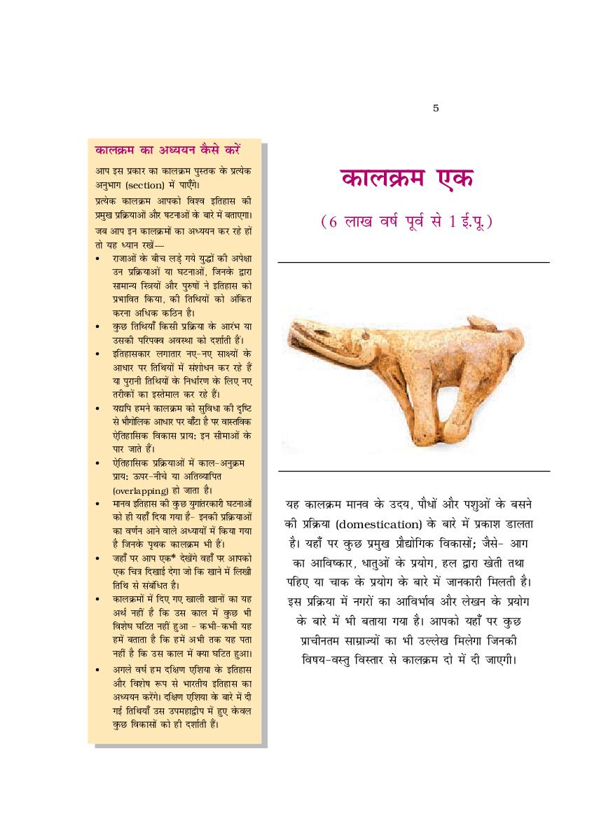 UP Board Book Class 11 History (इतिहास) Chapter 1 समय की शुरुआत से