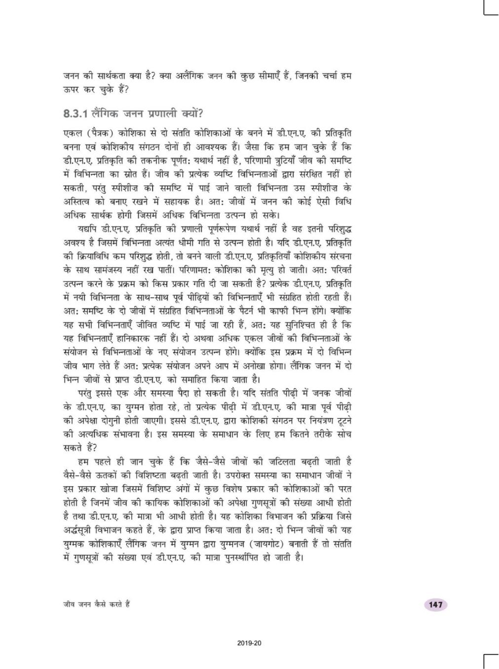 RBSE Book Class 10 Science Chapter 8 RBSE Book Class 10 Science Chapter 8