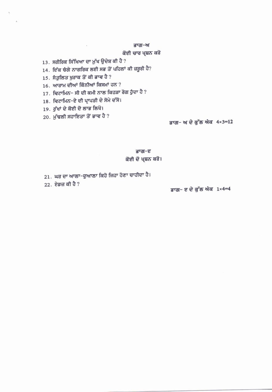 PSEB Sample Paper For Class 10 Health Science pseb-sample-paper-for-class-10-health-science