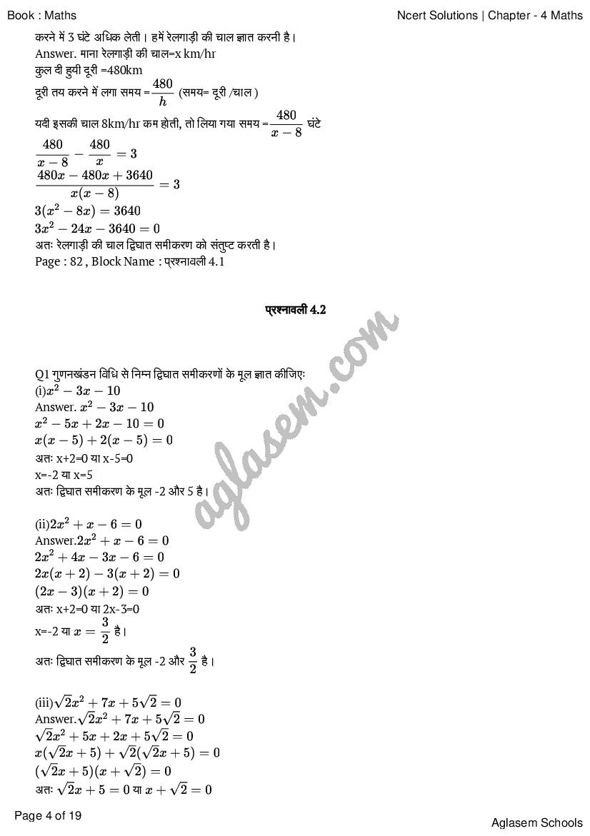 NCERT Solutions Class 10 Maths Chapter 4 NCERT Solutions