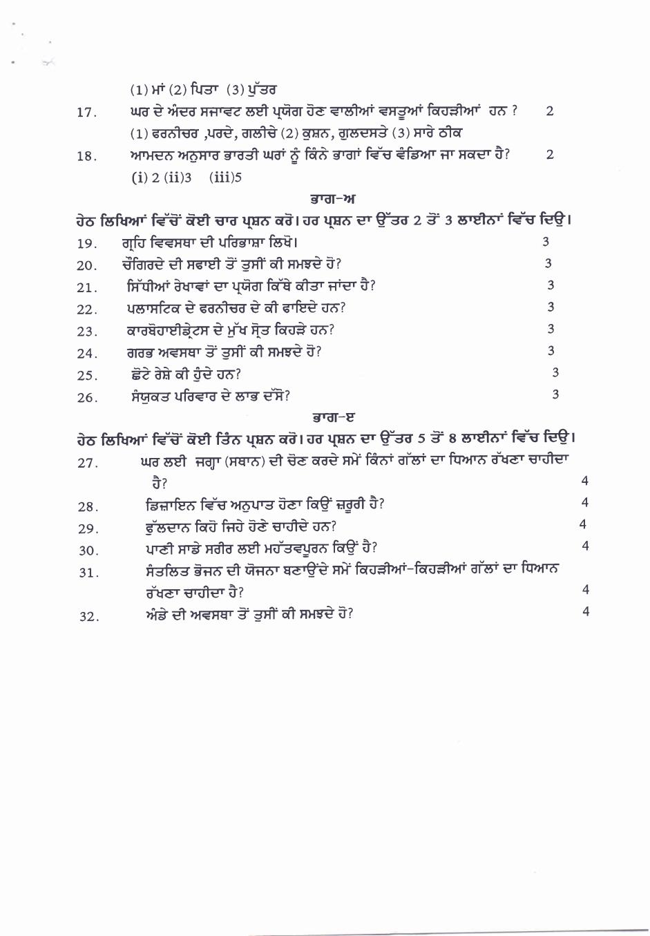 PSEB Sample Paper for Class 10 – Home Science