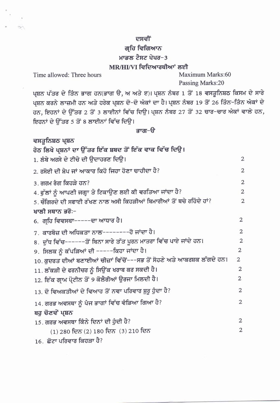 PSEB Sample Paper for Class 10 – Home Science