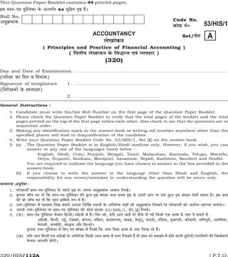 NIOS Class 12 Question Paper Oct 2016 - Accountancy