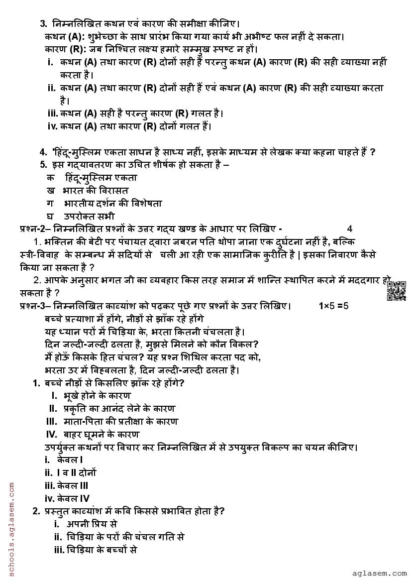 Class 12 PT 1 Question Paper Hindi 2024-25 | Download Periodic Test 1 ...