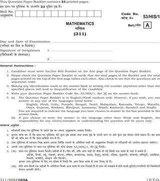 NIOS Class 12 Question Paper Oct 2016 - Mathematics