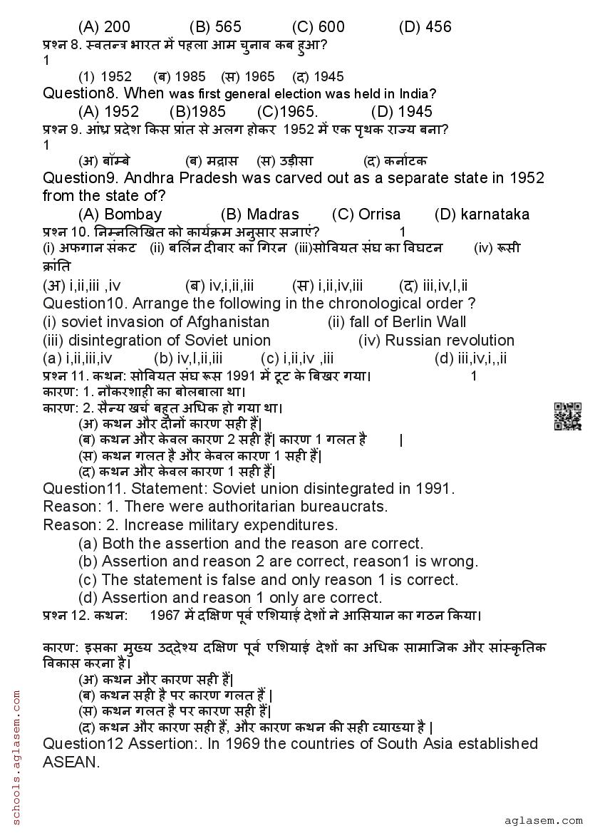 Class 12 PT 1 Question Paper Political Science 2024-25 | Download ...