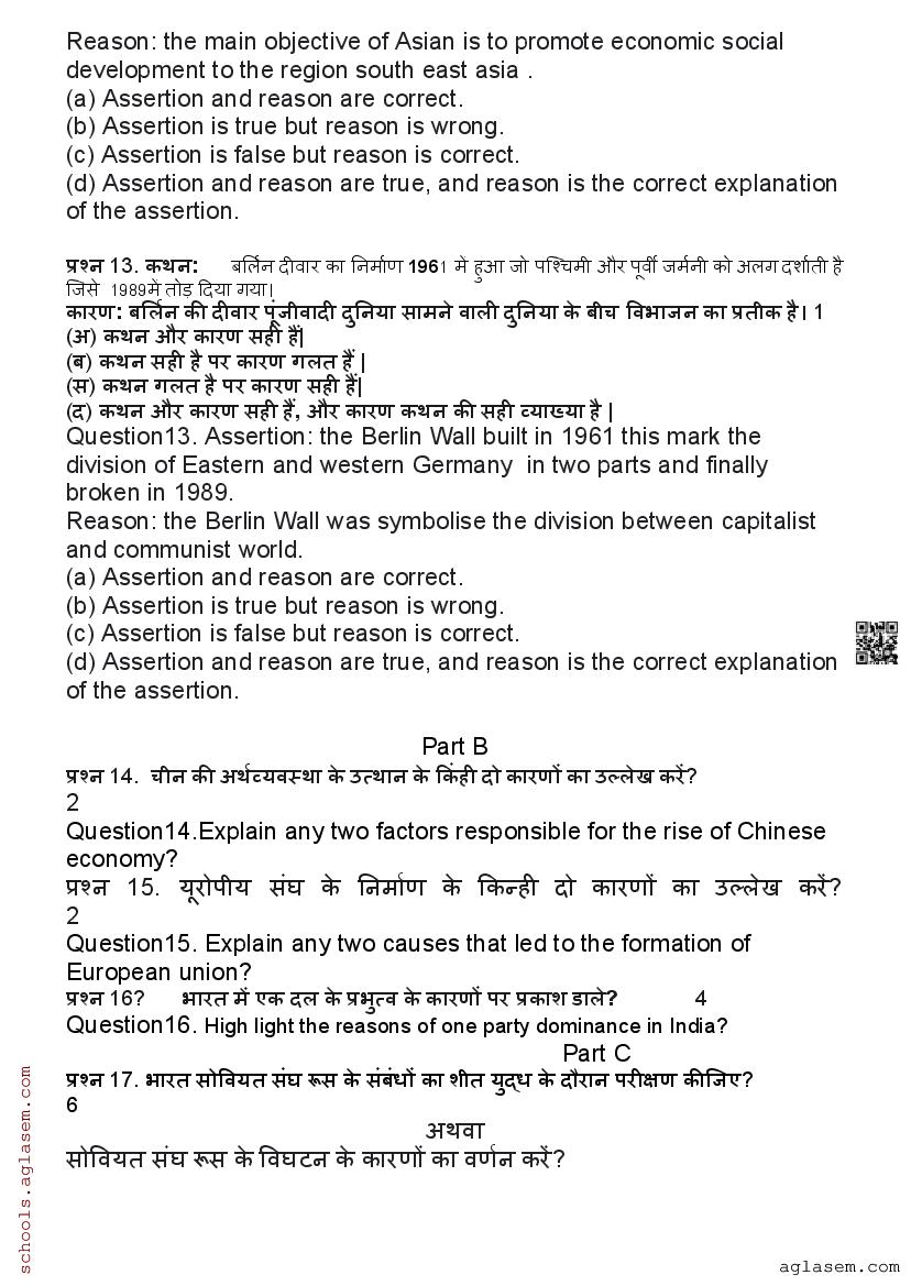 Class 12 PT 1 Question Paper Political Science 2024-25 | Download ...