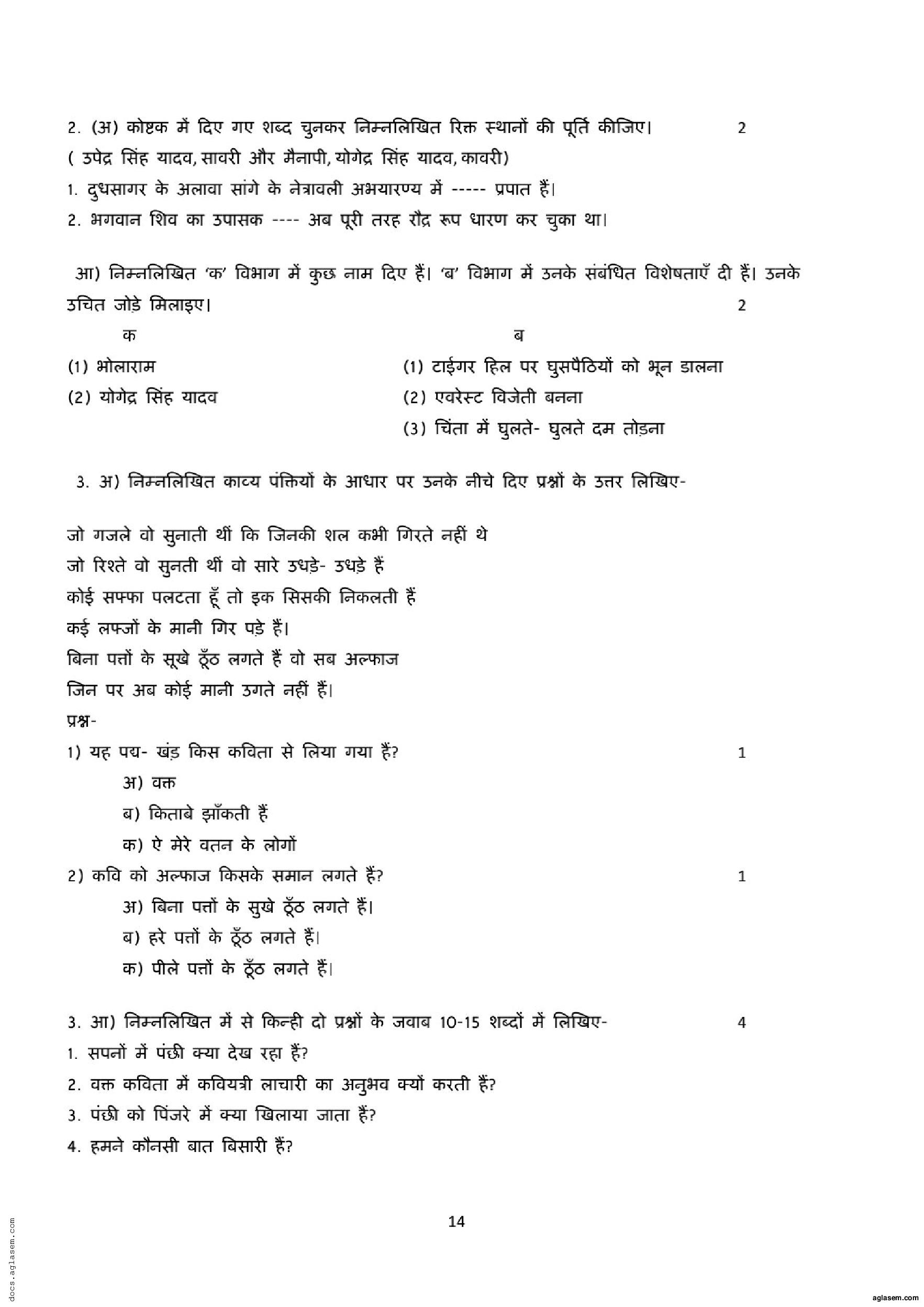 Goa Board SSC Hindi Model Question Paper 2023 PDF Goa Board SSC Hindi Model Question Paper 2023 PDF