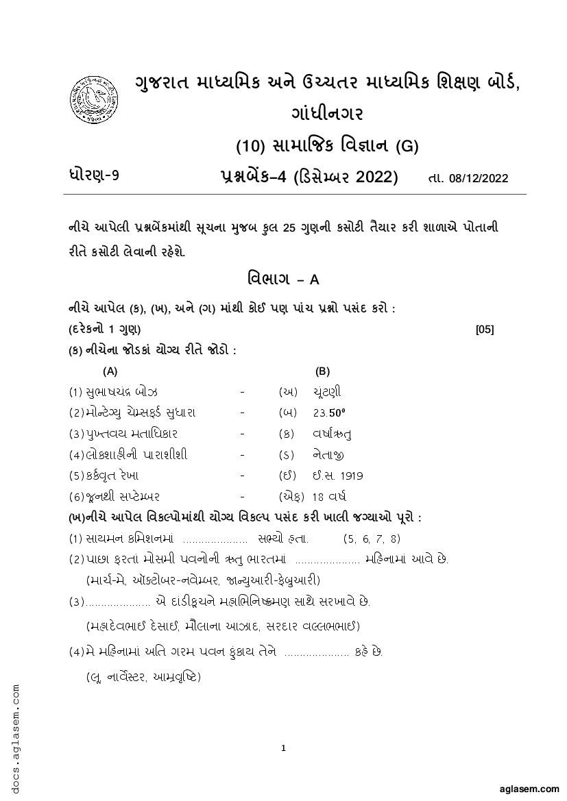 GSEB Class 9 Social Science Sample Paper 2023 PDF Download Gujarat GSEB Class 9 Social Science Sample Paper 2023 PDF Download Gujarat