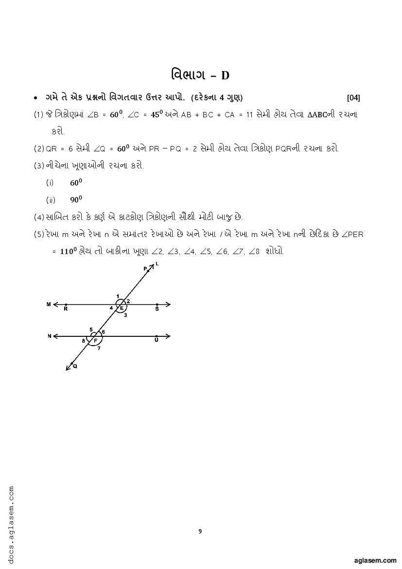 GSEB Std 9th Maths Model Paper 2024 PDF Download Gujarat Board GSEB Std 9th Maths Model Paper 2024 PDF Download Gujarat Board