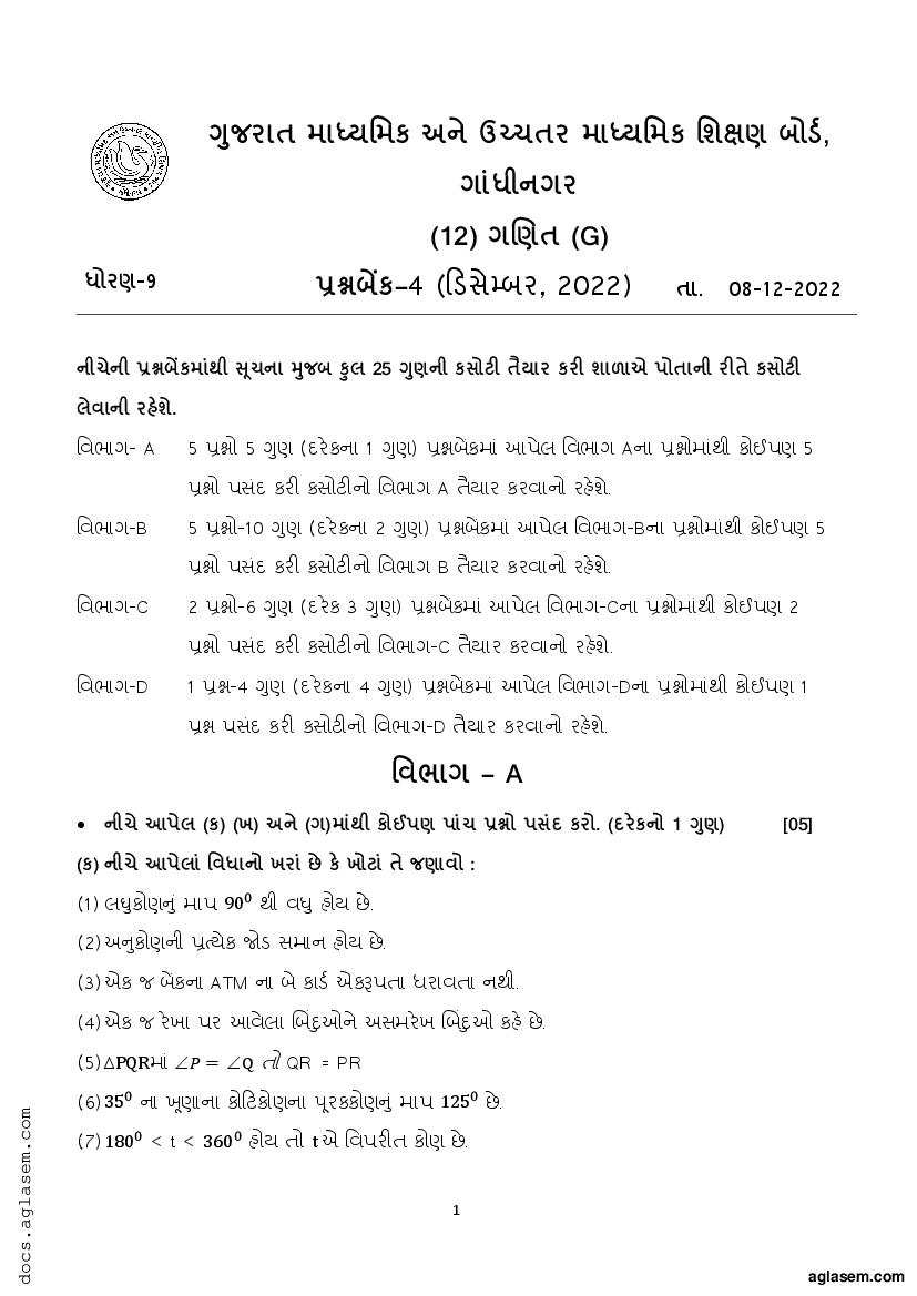 GSEB Std 9th Maths Model Paper 2024 PDF Download Gujarat Board