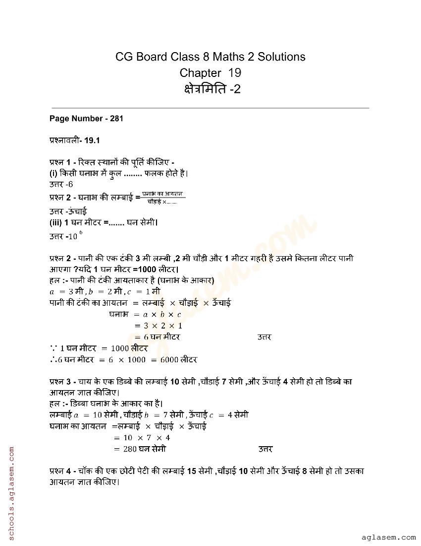 CGBSE Solutions For Class 8 Maths Chapter 19 2 AglaSem CGBSE Solutions For Class 8 Maths Chapter 19 2 AglaSem