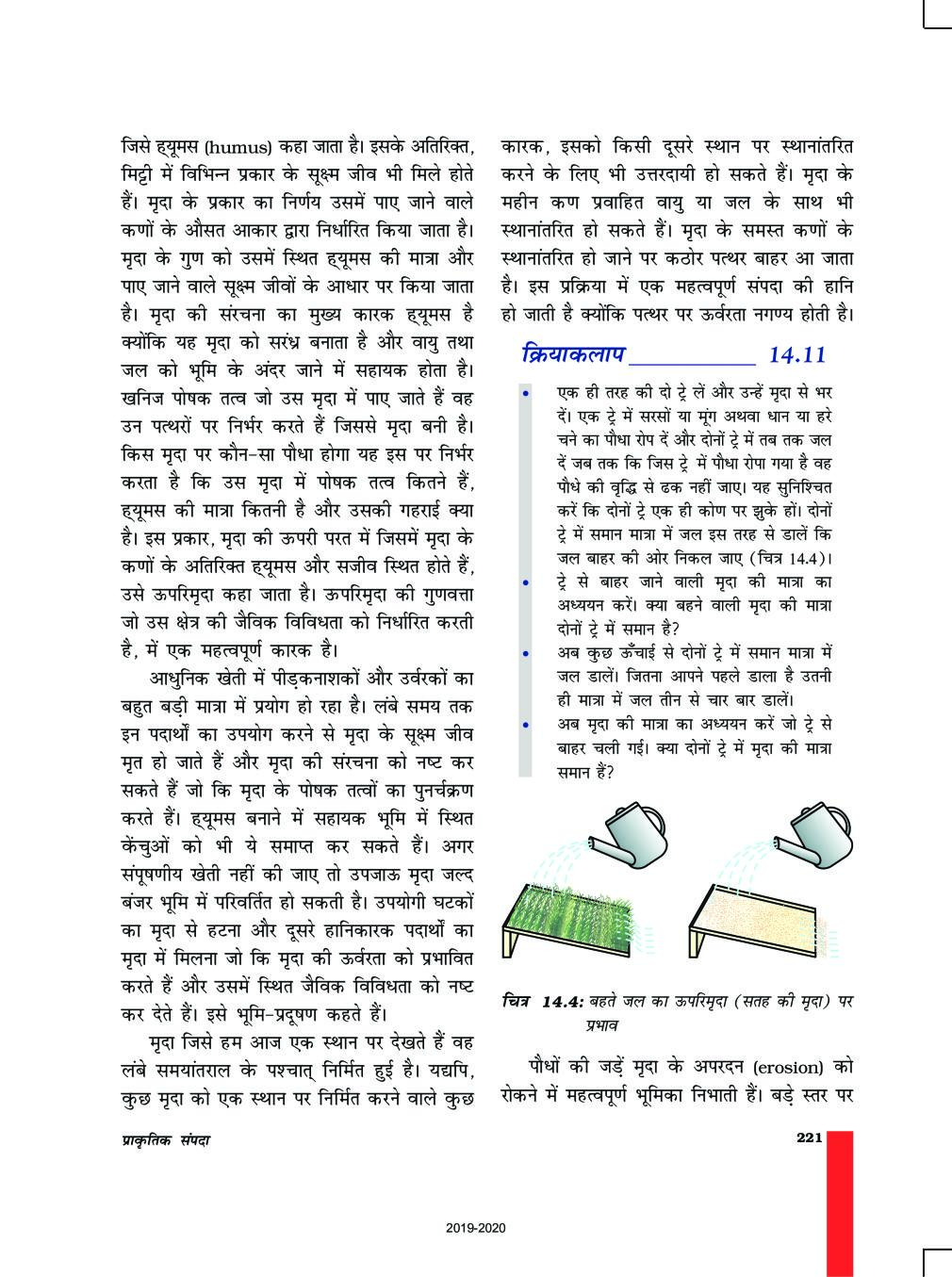 RBSE Book Class 9 Science (विज्ञान) Chapter 14 प्राकृतिक संपदा - Hindi ...