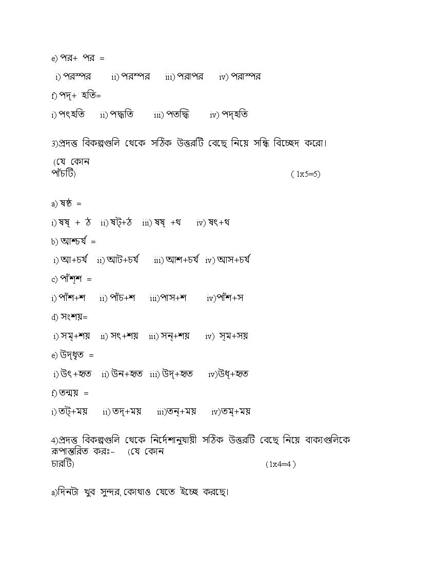CBSE Sample Papers 2021 for Class 10– Bengali | AglaSem Schools CBSE Sample Papers 2021 for Class 10– Bengali | AglaSem Schools