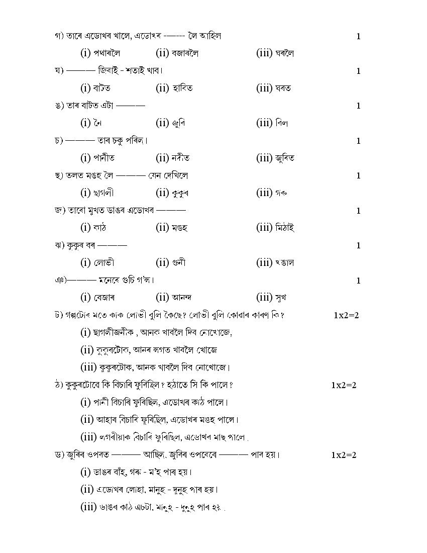 CBSE Sample Papers 2021 For Class 10 Assamese AglaSem Schools cbse-sample-papers-2021-for-class-10-assamese-aglasem-schools