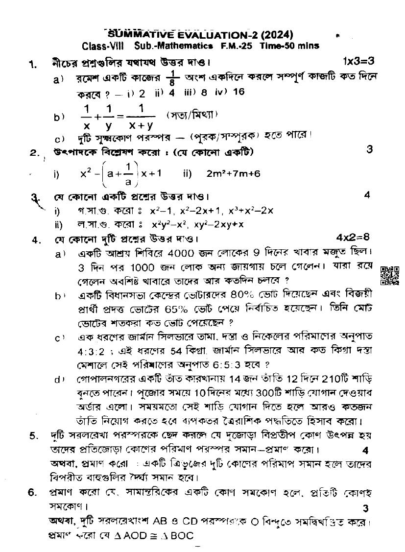 WB Class 8 Maths Question Paper 2024 (PDF) - Download WBBSE Class 8 ...