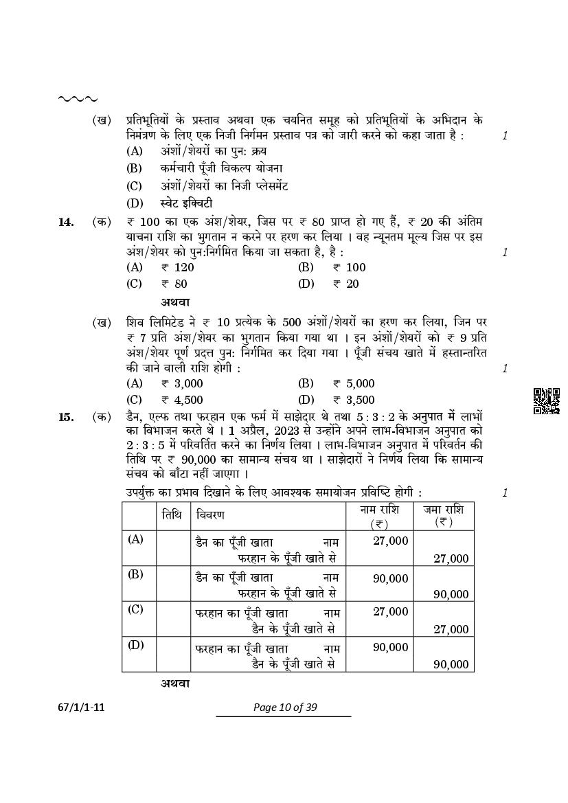 Class 12 Accountancy Question Paper 2024 (PDF) - Download 12th Annual ...