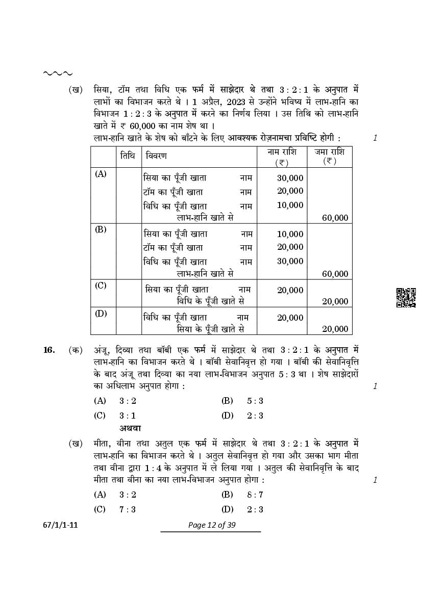 Class 12 Accountancy Question Paper 2024 (PDF) - Download 12th Annual ...