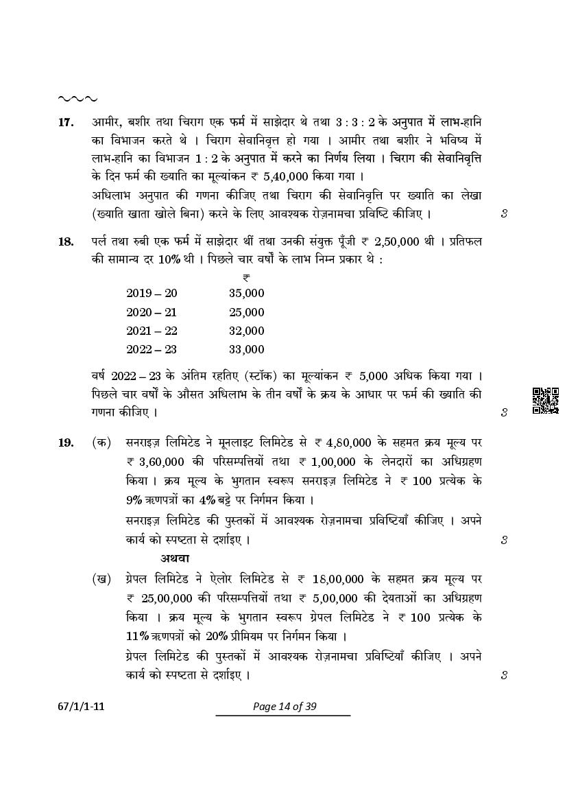 Class 12 Accountancy Question Paper 2024 (PDF) - Download 12th Annual ...