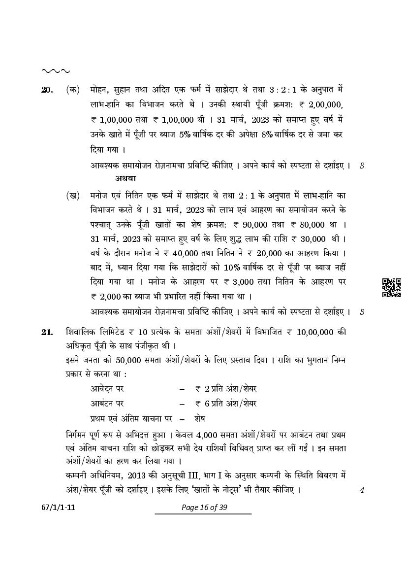 Class 12 Accountancy Question Paper 2024 (PDF) - Download 12th Annual ...