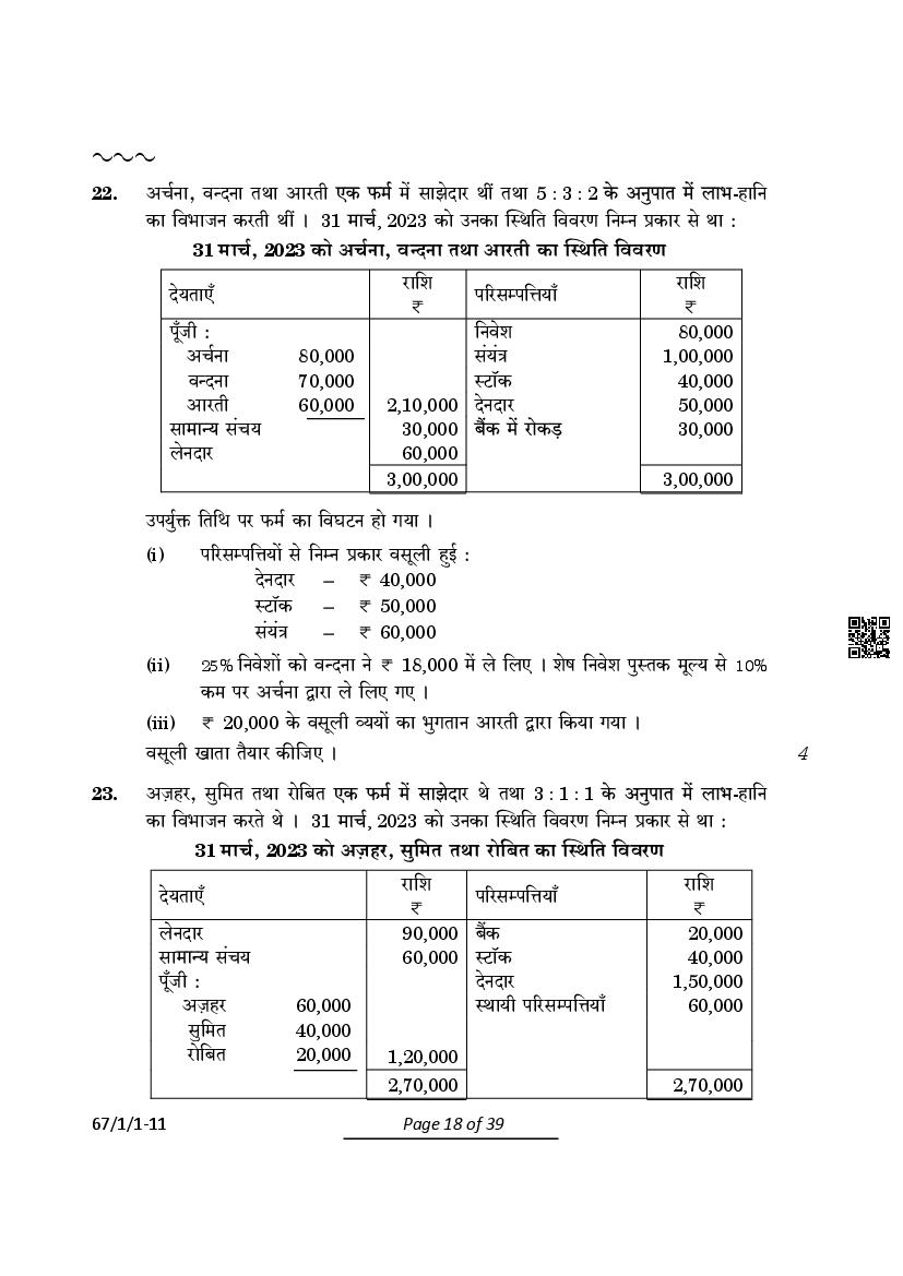 Class 12 Accountancy Question Paper 2024 (PDF) - Download 12th Annual ...