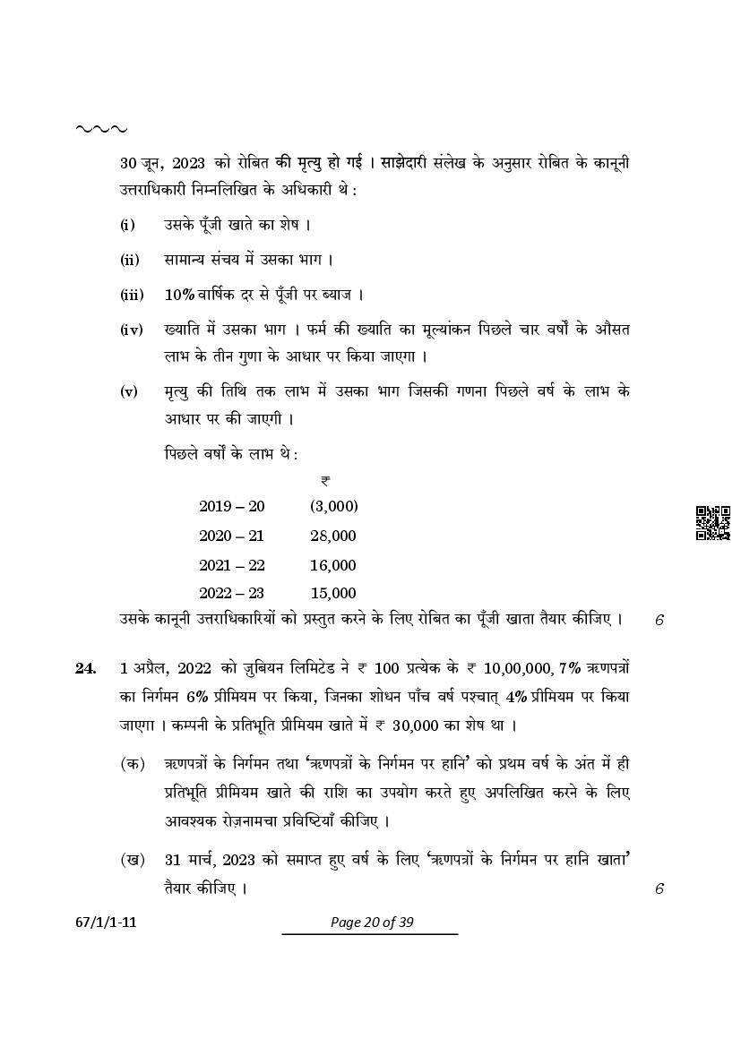 Class 12 Accountancy Question Paper 2024 (PDF) - Download 12th Annual ...
